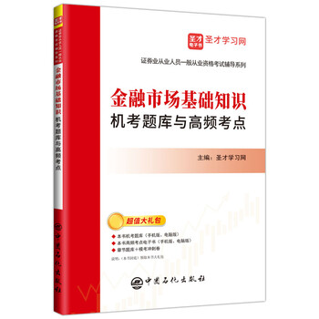 金融市场基础知识机考题库与高频考点