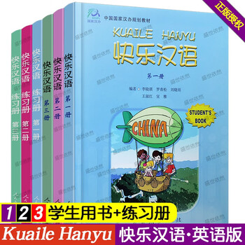 快乐汉语 第一二三册 学生用书+练习册 1 2 3(英语版.共6本)外国人学汉语国际中文零基础入门教材 HSK123对外汉语水平考试初级教材