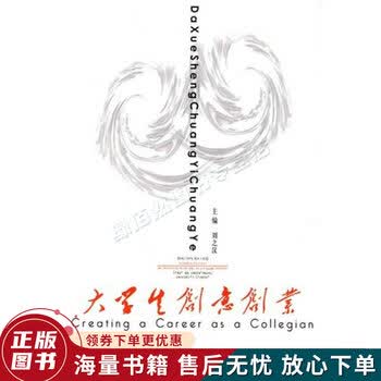 大学生创意创业