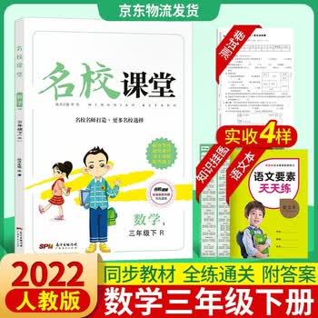 2022名校课堂语文数学英语三年级上下册同步专项练习册测试卷人教版RJ随堂全练基础巩固能力提升 【数学·三年级·下】人教版RJ
