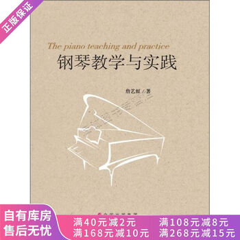钢琴教学与实践