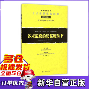 多米尼克的记忆魔法书