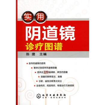 实用镜诊疗图谱【正版图书】
