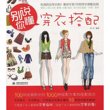 别说你懂穿衣搭配 苏拉