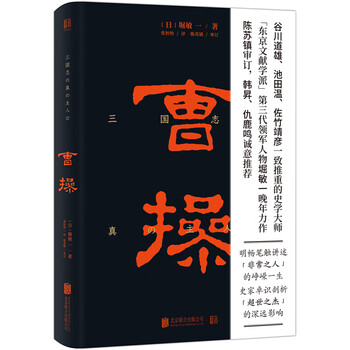 【系列自选】帝王将相系列 曹操