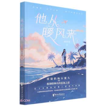 他从暖风来(上)