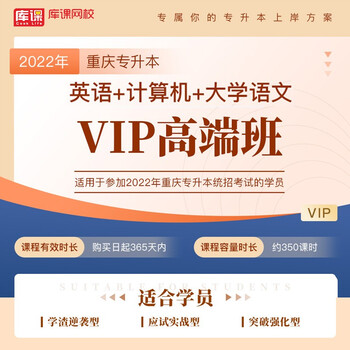 库课网校2022重庆市专升本网课理文科英语计算机大学语文高等数学教材配套视频直播课天一统招专升本在校 文科