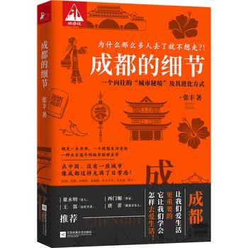 成都的细节