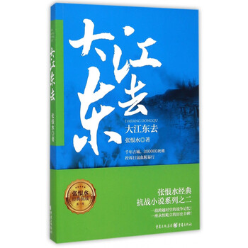 大江东去