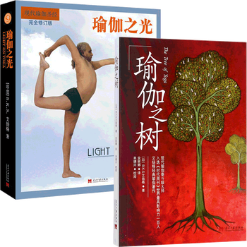 瑜伽之树&瑜伽之光 共2册
