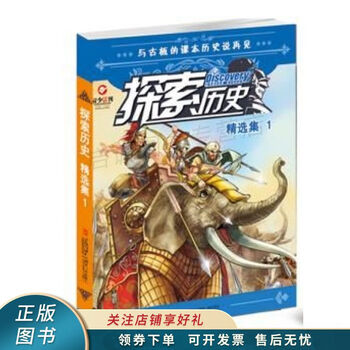 探索历史精选集