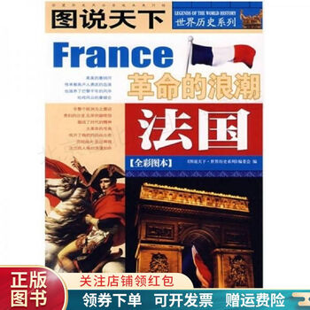 法国全彩图本