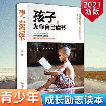 孩子为你自己读书正版等你在清华北大高效学习法 正面管教父母的语言家庭教育书籍教育孩子的书青春叛逆期 孩子为你自己读书单本