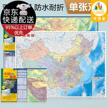 【自选】中国·世界地理地图（套装全2册 防水 耐折 撕不烂地图）0.87米*0.6米 普及版中国
