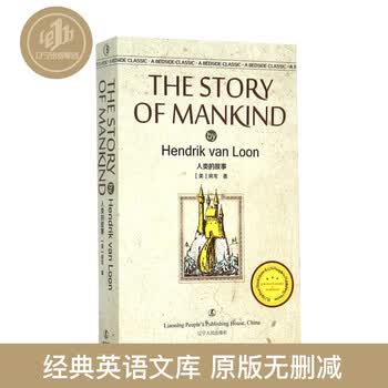 【新华正版】人类的故事英文原版The Story of Mankind 房龙辽宁人民出版社