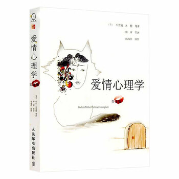 爱情心理学 第3版 莎伦布雷姆 人民邮电出版社