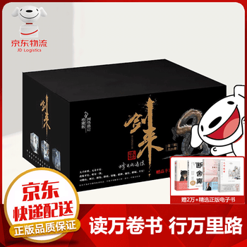 【官方正版】剑来套装（1-21册） 剑来礼盒套装（1-21册）定价：896