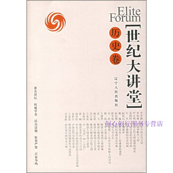 历史卷 世纪大讲堂 凤凰卫视