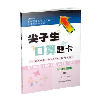 尖子生口算题卡一年级下册R版