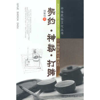 契约.神裁.打赌【正版图书】
