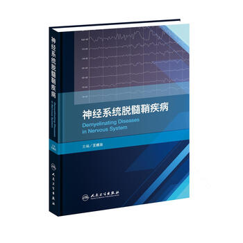 神经系统脱髓鞘疾病【正版书】