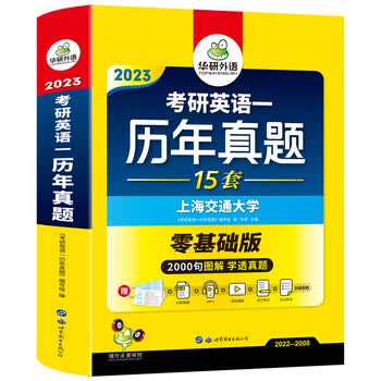 2023考研英语一历年真题