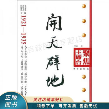 开天辟地1921-1935