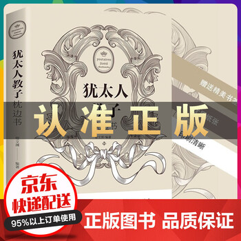 犹太人教子 书籍