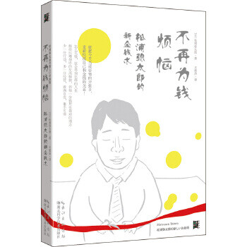 不再为钱烦恼