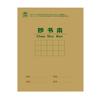 快捷作业本 抄书本（36K） 5本装