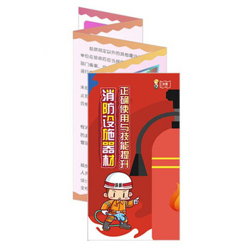 2022年安全月宣传活动 119消防日 消防设施器材正确使用与技能提升宣传折页 50份