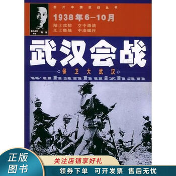 武汉会战——图片中国抗战9 李梦汶