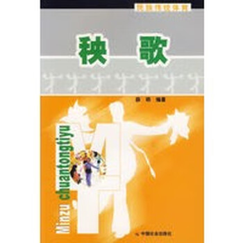 9787508710433 正版  秧歌 民族传统体育 薛萌著 中国社会出版社