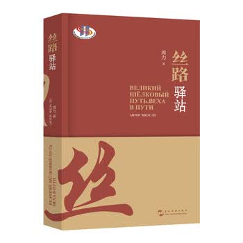 丝路驿站（中俄）