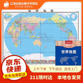 【新华图书籍 正版速发】新版 世界地图（袋装折叠版）1.38米0.98米 中国地图出版社 著 中国地图出版社