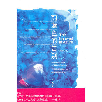 蔚蓝色的告别