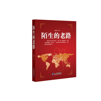 陌生的老路 吴晓平