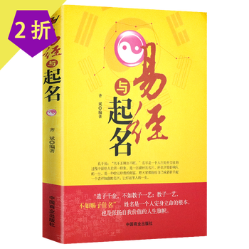 中国起名学大全书 易经与起名 定价48