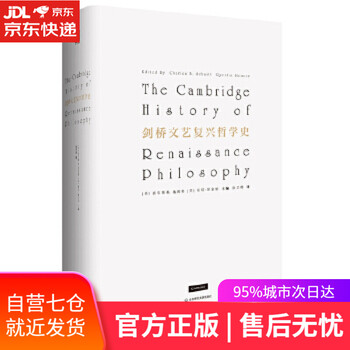 【正版图书】剑桥文艺复兴哲学史 [美]查尔斯·施密特,[英]昆廷·斯金纳 华东师范大学出版社