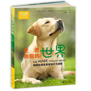 走进狗狗的世界【正版图书，放心下单】
