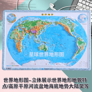 世界地形图 四开地图 地理教学立体凹凸地形图 55*38厘米世界地形图挂图凹凸