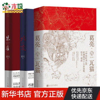 葛亮作品共3册
