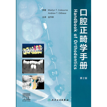 口腔正畸学手册