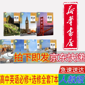 【新华书店正版】新版人教版高中英语必修123+英语选择性必修第一二三四册教材课本高中英语全套7本