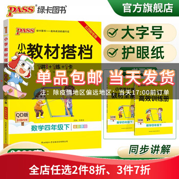 2022春小学教材搭档数学四年级下册青岛版五四制课本同步解读解析QD版4年级教材同步讲解学习辅导书课前预习用PASS绿卡图书 四年级下册