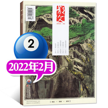【多期可选】散文杂志2022年5月新 另有往期及6月预售可选 百花文艺出版纯现代小说故事期刊【单本】 2022年2月