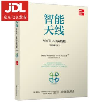 智能天线：MATLAB实践版 [美]弗兰克·B.格罗斯(FrankB.Gross)