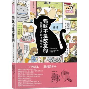 猫咪不是故意的——图解全阶段养猫宝典 [日]自由社 著  [日] 浅井亮太 审订