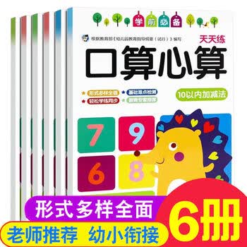 学前班口算心算速算天天练 幼小衔接数学练习册幼儿园大班中班数学专项练习 幼小衔接口算题卡 10以内20以内加减法50以内100以内的加减法 幼儿数学启蒙儿童算术算数题卡 借十法凑十法进位退位加减法练习
