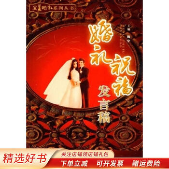 婚礼祝福发言稿 魏宁